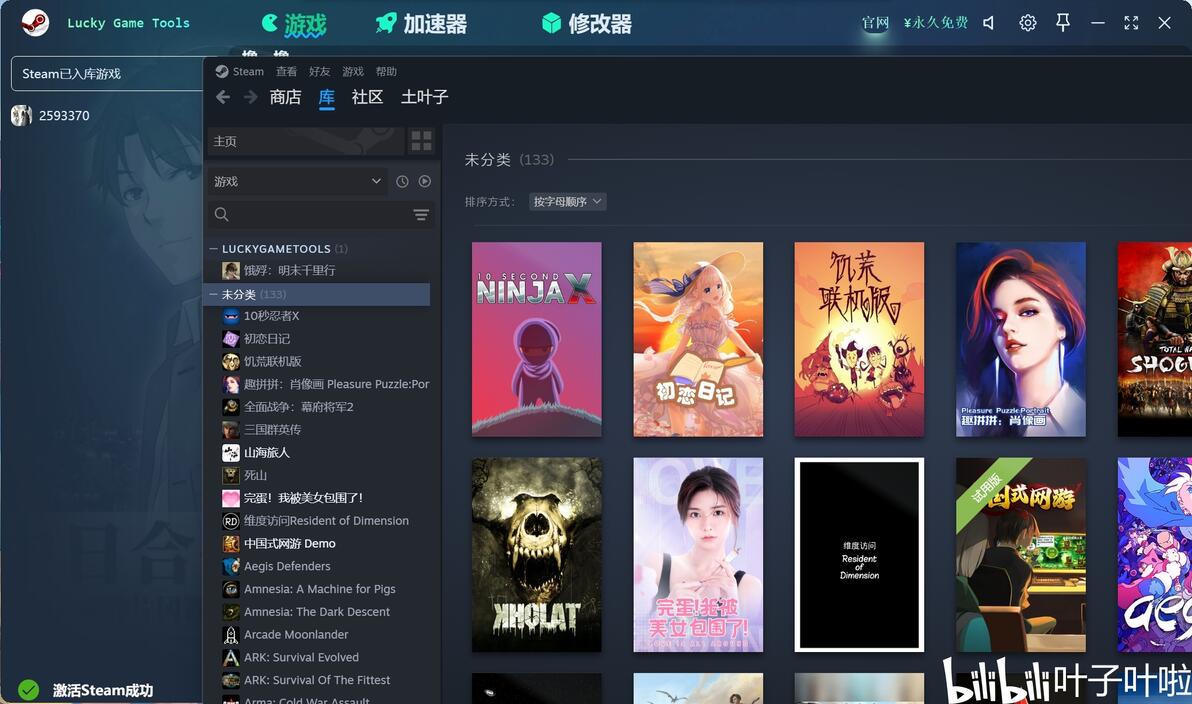 LuckyGameTools免费入库steam游戏 - 哔哩哔哩