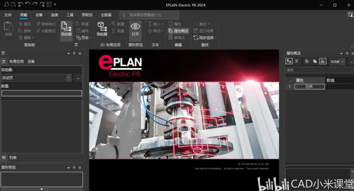 Eplan Electric 2024软件安装教程 - 哔哩哔哩