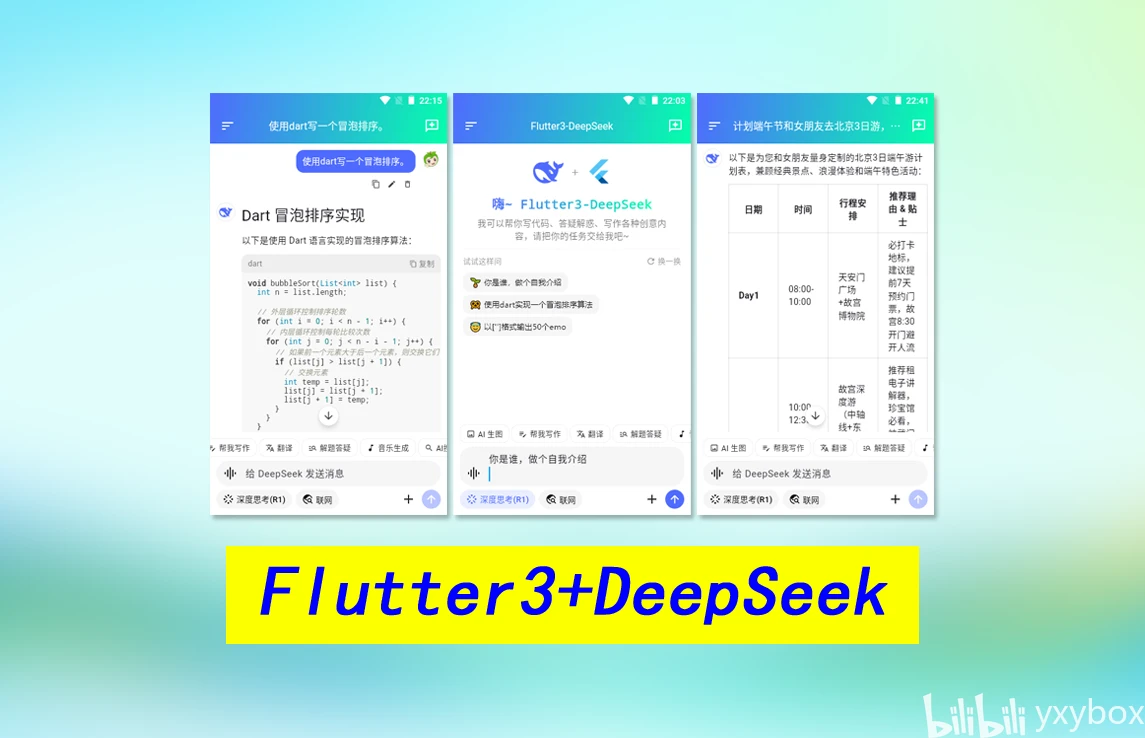 flutter3.27接入deepseek-v3手机端ai模板 - 哔哩哔哩
