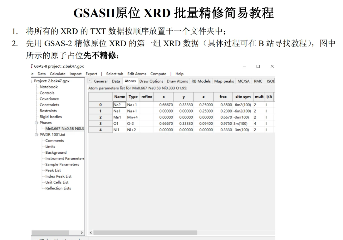 GSAS 2 原位XRD批量精修简易教程 - 哔哩哔哩