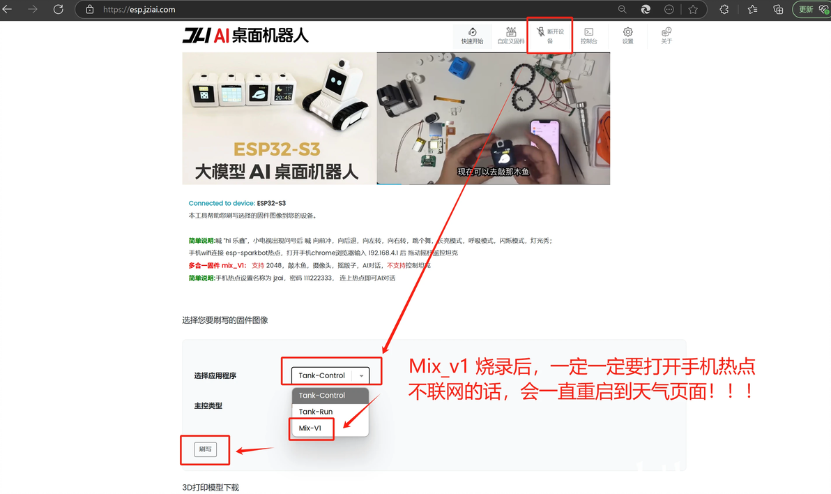 Esp-SparkBot 机器人 使用指南！！！ - 哔哩哔哩