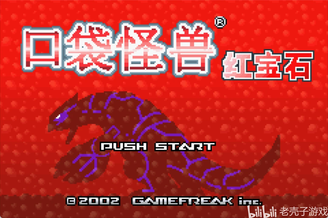 GBA游戏，烧录卡【EZODE】专用40+个，各个不容错过的经典震动游戏 - 哔哩哔哩