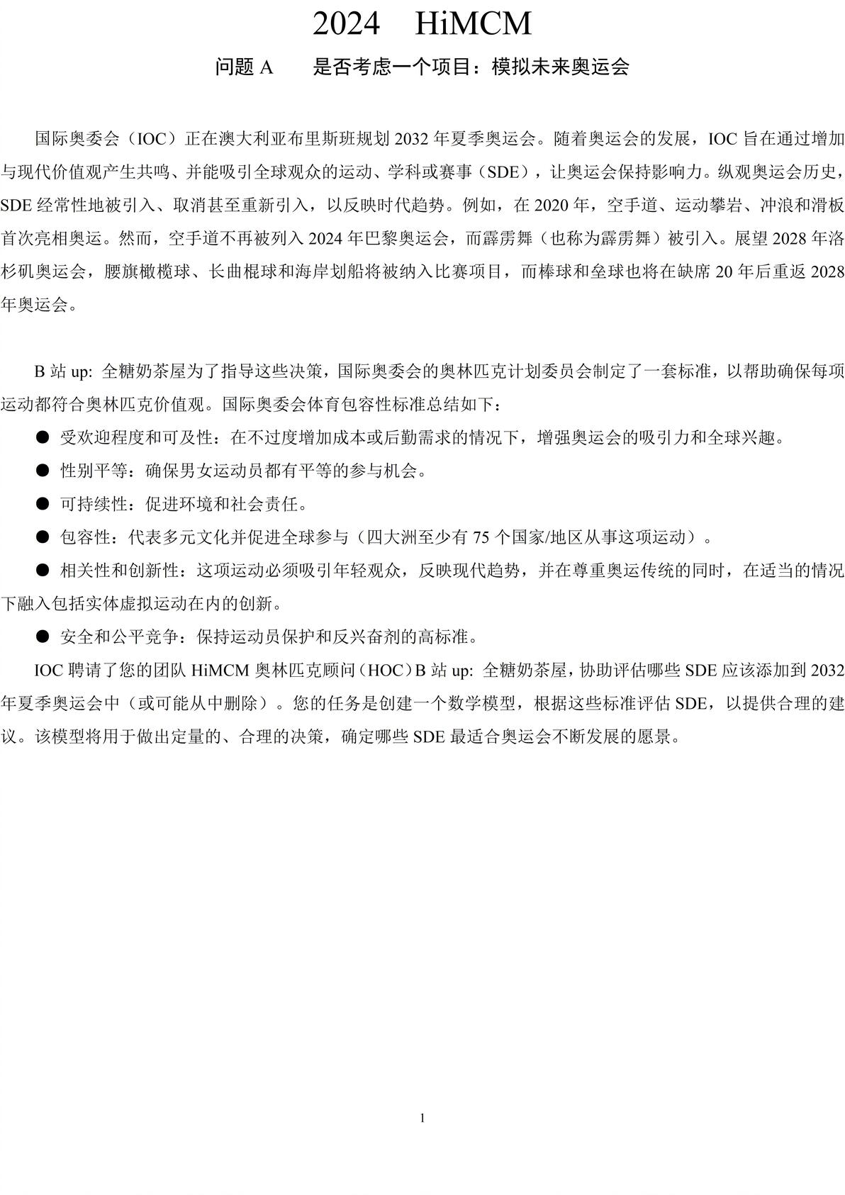 2024美高赛HiMCM数学建模A题(未来奥运项目)最详细思路分析 - 哔哩哔哩