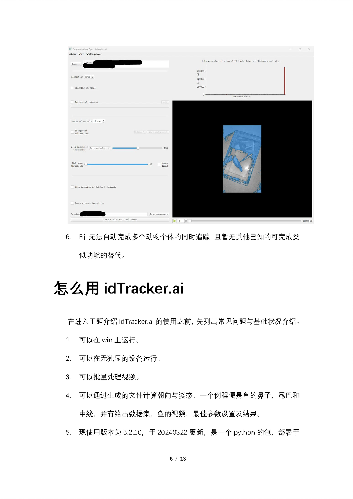 基于idTracker.ai的鱼类轨迹追踪测试[chrysanthemumx0] - 哔哩哔哩