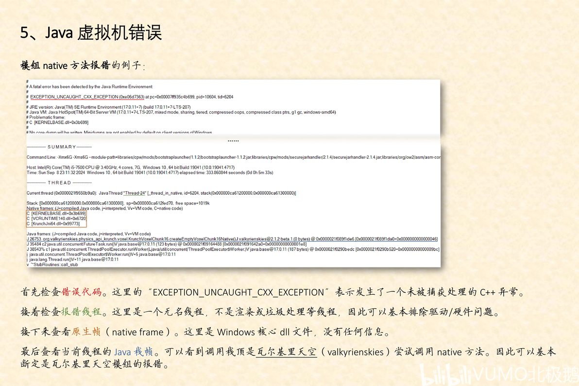 【MC 报错诊断速成】如何诊断分析 Minecraft 的崩溃报错（多图） - 哔哩哔哩