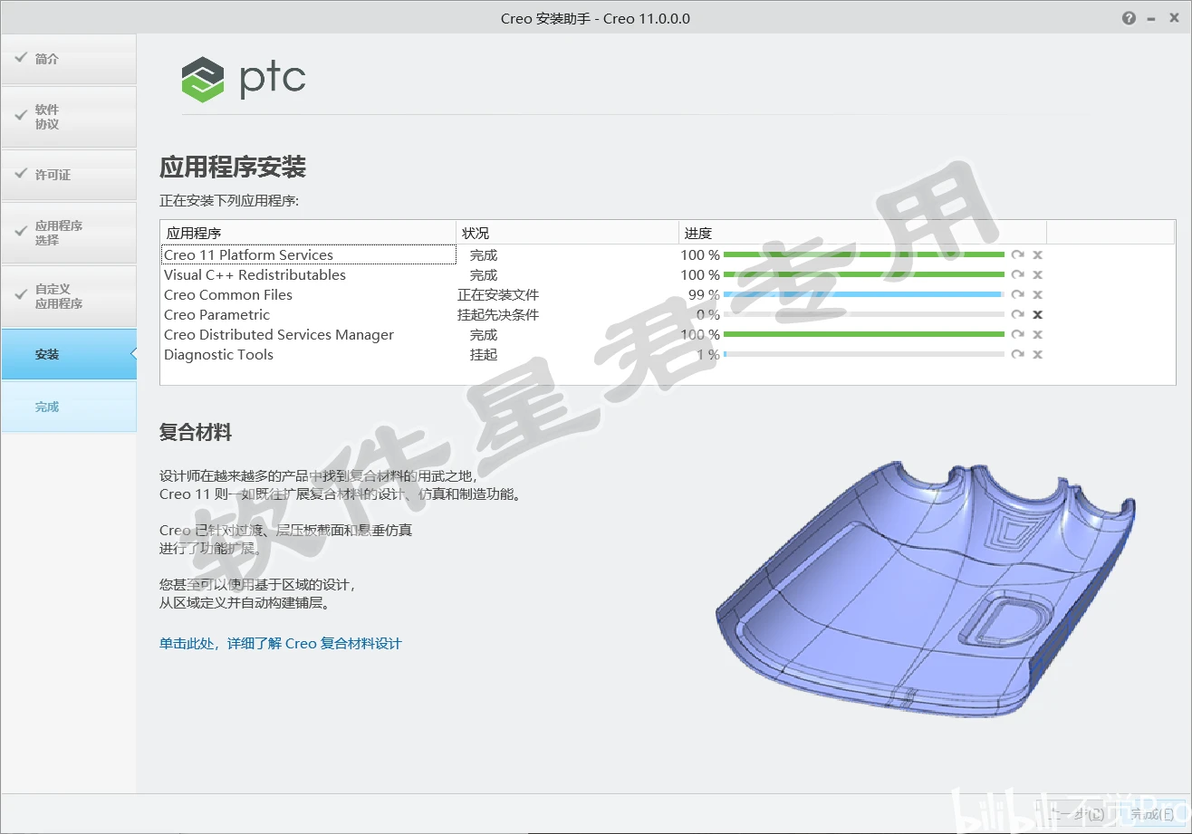Creo 11.0下载及安装教程 - 哔哩哔哩