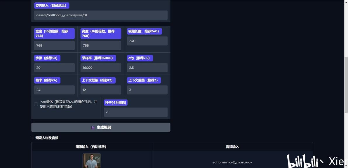 【数字人】EchoMimicV2 使用教程 - 哔哩哔哩