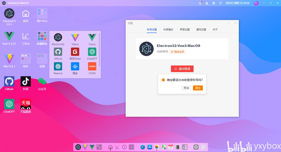 原创electron32-vite5-os通用桌面os系统模板 - 哔哩哔哩