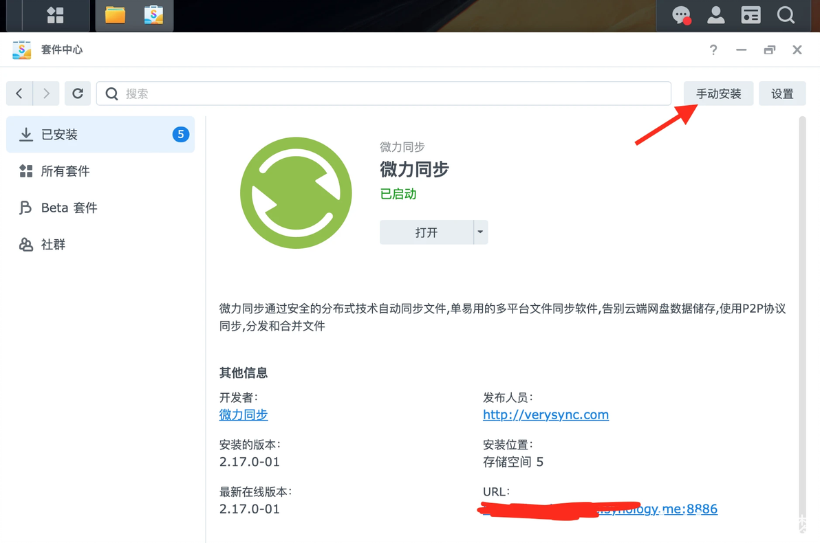 使用Verysync跨平台同步备份归集多台NAS、电脑设备上的数据 - 哔哩哔哩