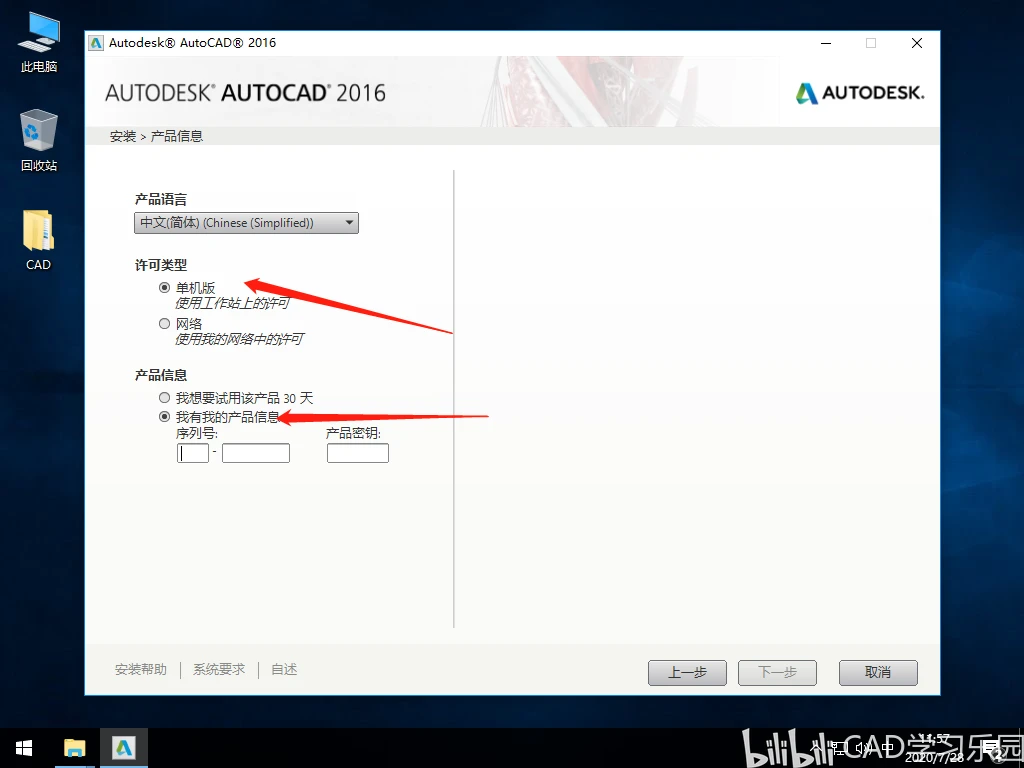 AutoCAD2016软件安装包和安装教程 - 哔哩哔哩