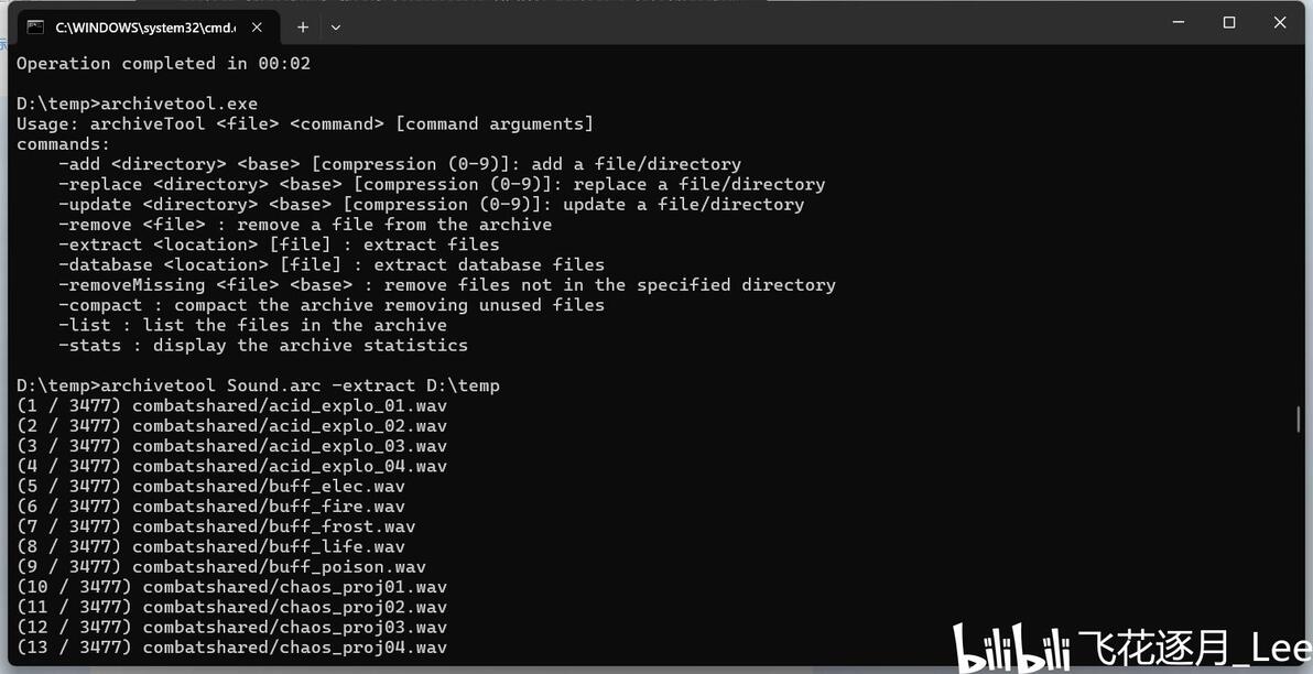 如何用archivetool对恐怖黎明中的.arc/arz文件进行解包打包？ - 哔哩哔哩