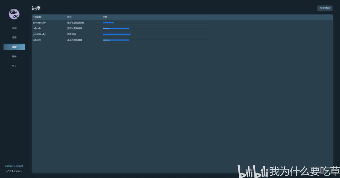 极空间部署Docker Copilot实现容器一键更新 - 哔哩哔哩