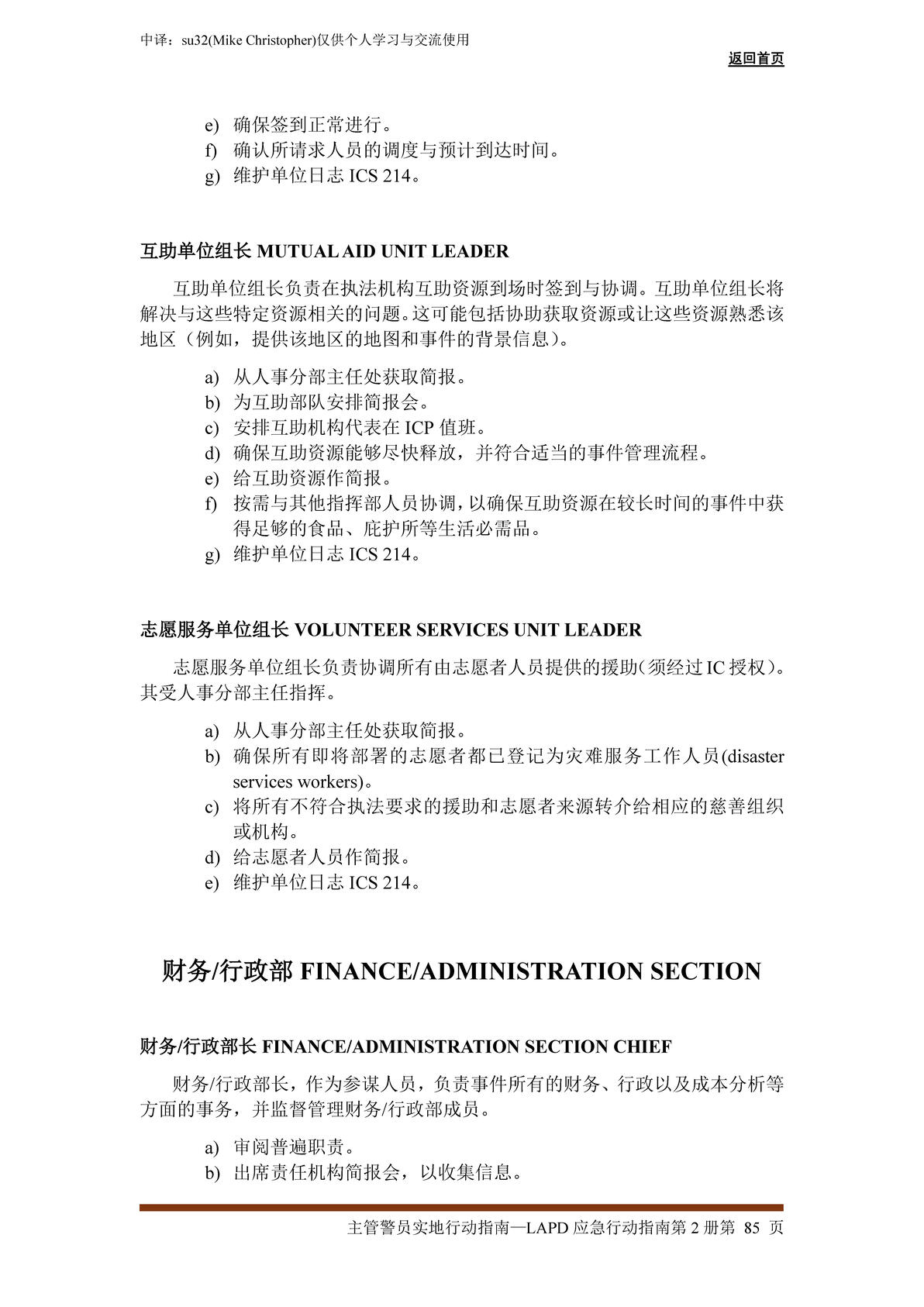 【LAPD小课堂35.6】主管警员实地行动指南[第二部分(2)]（特别篇#2） - 哔哩哔哩