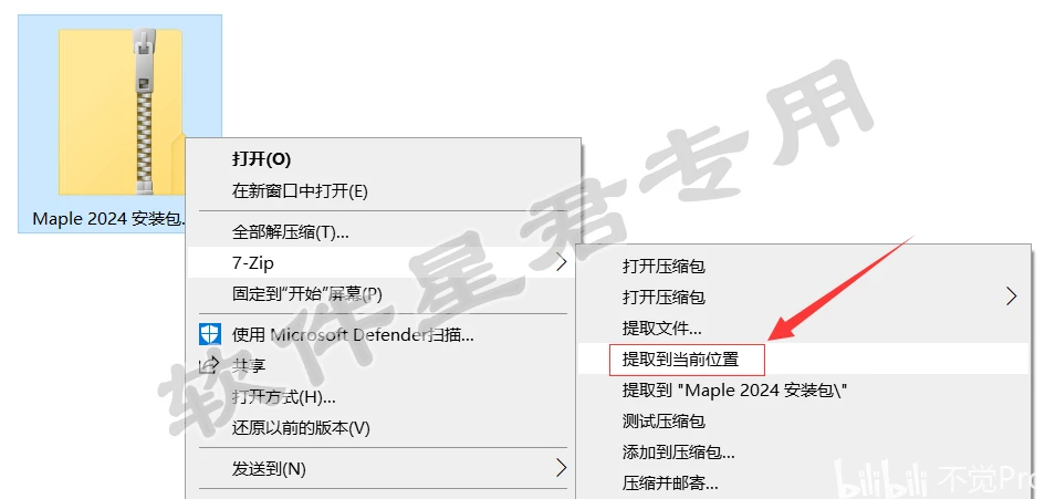Maple 2024下载及安装教程 - 哔哩哔哩