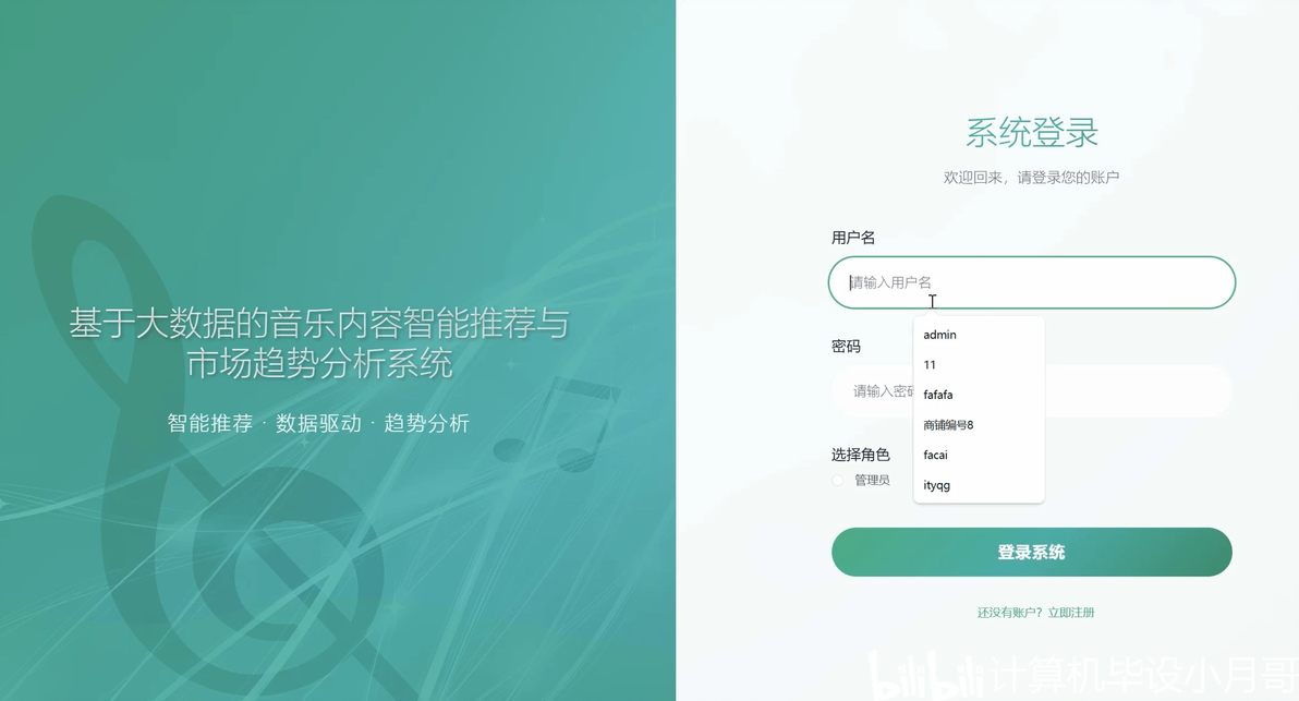【Hadoop+Spark+python毕设】音乐内容智能推荐与市场趋势分析系统、计算机毕业设计 - 哔哩哔哩