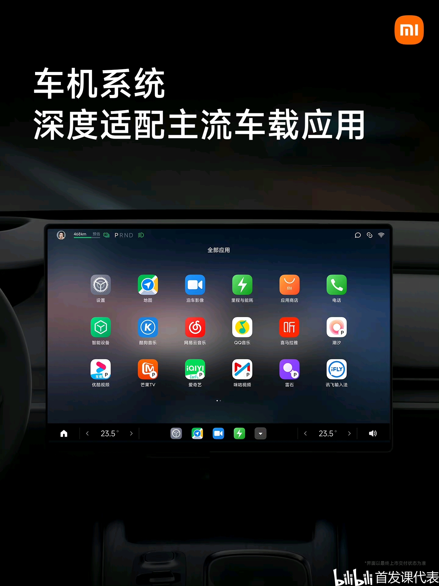 小米汽车•摩德纳架构,正式发布:超级电机、超级大压铸、碳化硅高压平台、智能座舱 哔哩哔哩