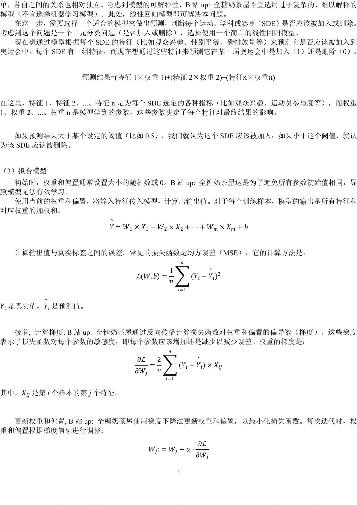 2024美高赛HiMCM数学建模A题(未来奥运项目)最详细思路分析 - 哔哩哔哩