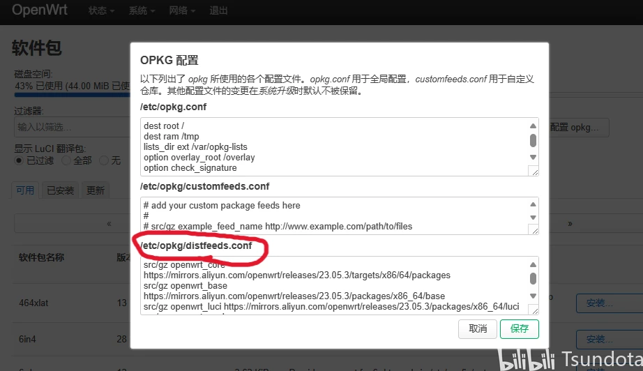 2024最新:原版OpenWrt安装AdGuard Home - 哔哩哔哩
