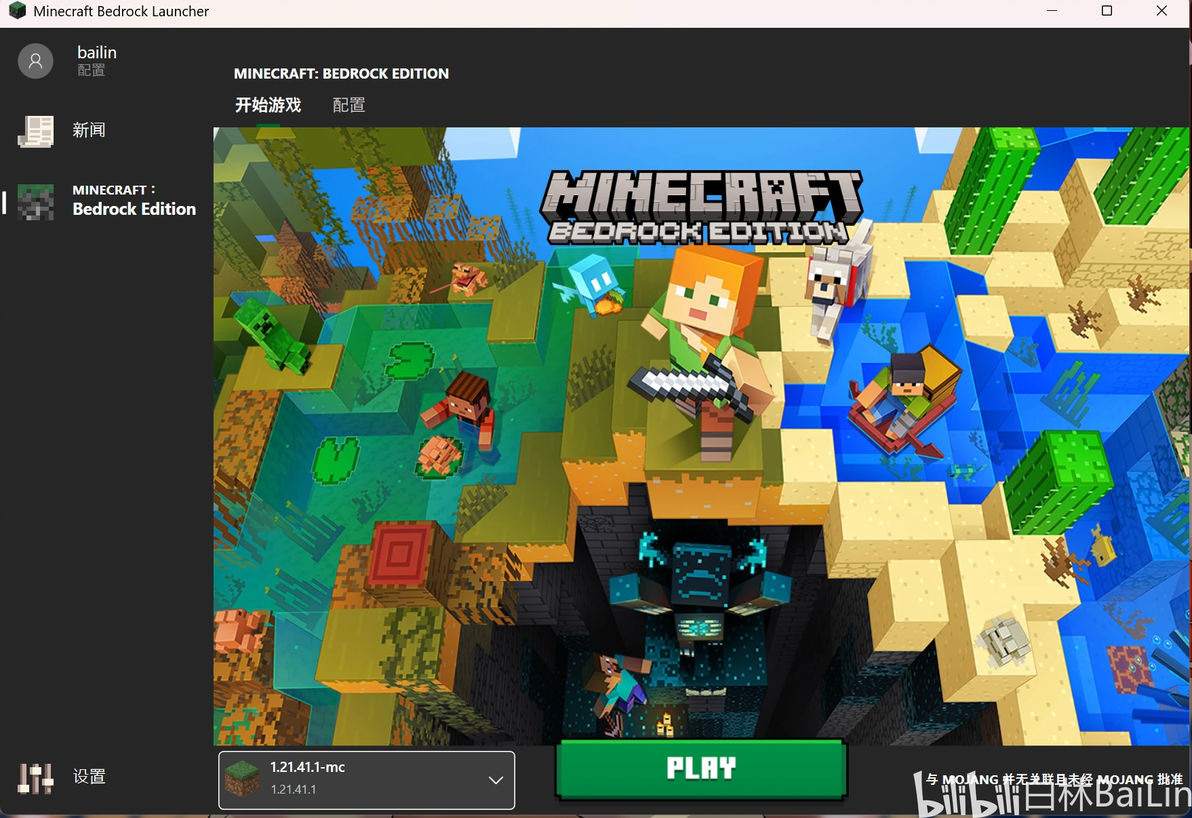Windows-MC基岩版启动器安装使用指南 - 哔哩哔哩