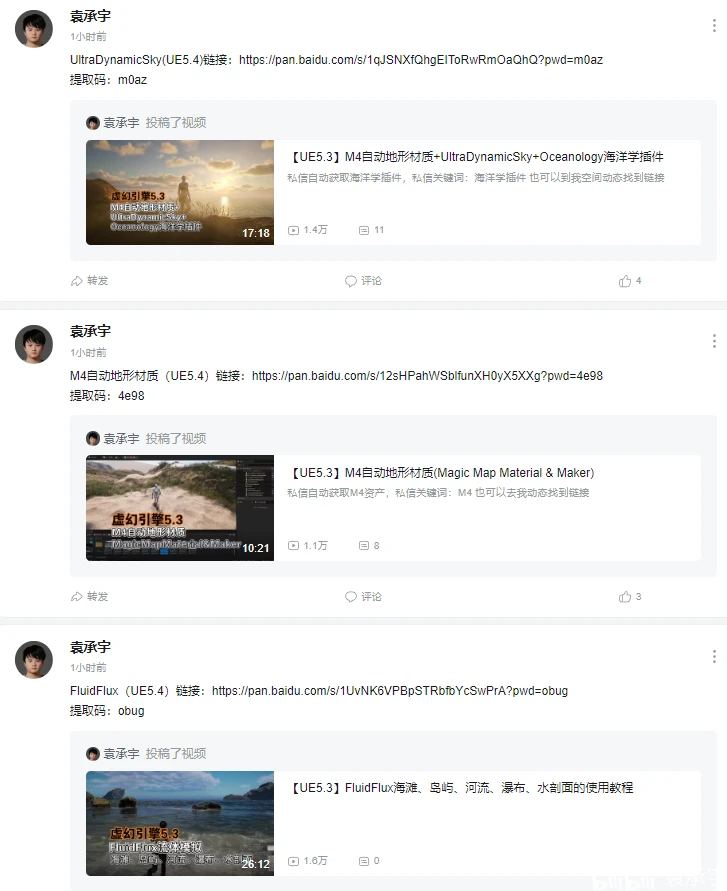 粉丝福利：UE5.4版本UltraDynamicSky+M4+FluidFlux - 哔哩哔哩