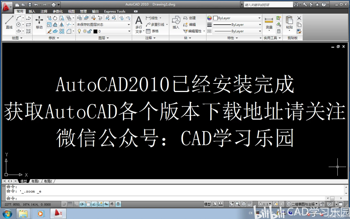 AutoCAD2010软件安装包和安装教程 - 哔哩哔哩