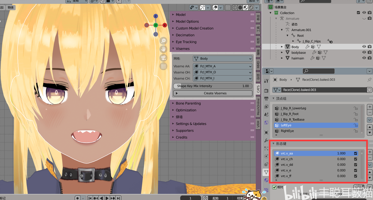 非常个人向的VRM转VRC作业流程 Part 1.3：Blender设置眼神跟踪、口型 - 哔哩哔哩