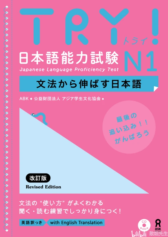 JLPT日语考级必备《TRY！日本語能力試験N1-N5（日文原版）》PDF分享 - 哔哩哔哩