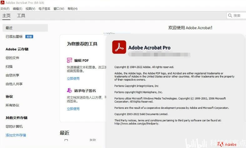 Adobe Acrobat Pro PC端24.4.20272中文特别版 - 哔哩哔哩