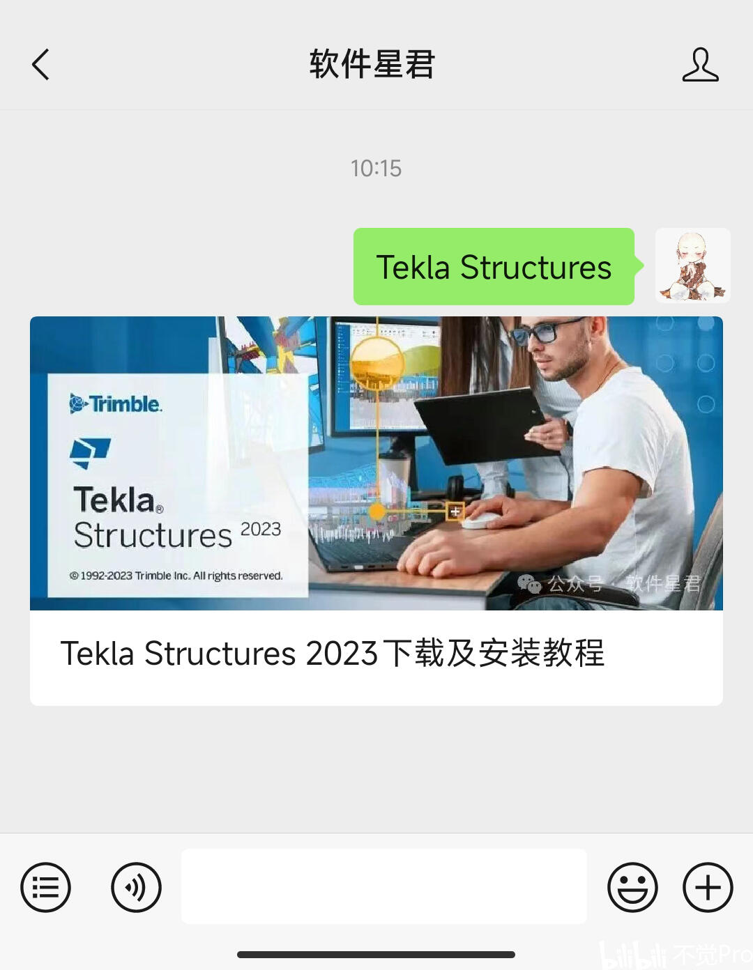 Tekla Structures 2023下载及安装教程 - 哔哩哔哩