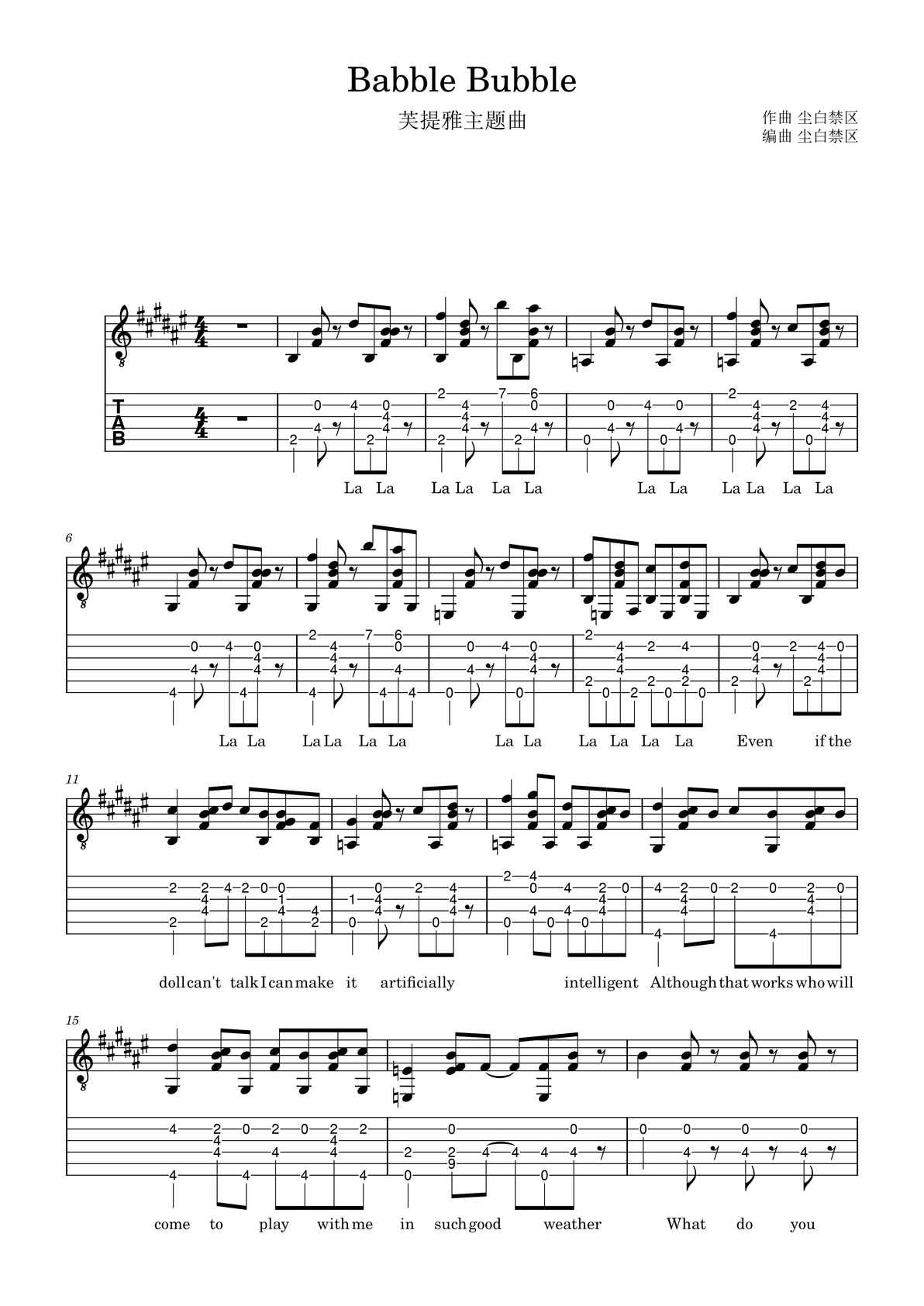 Babble Bubble「芙提雅-驰掣」气泡与闪耀恋曲 吉他版本 附谱 - 哔哩哔哩