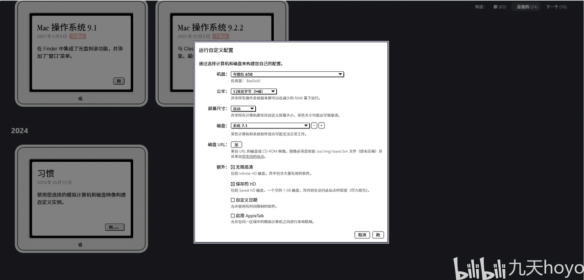 网站推荐：Infinite Mac 在线运行 63 个版本的 Mac OS - 哔哩哔哩