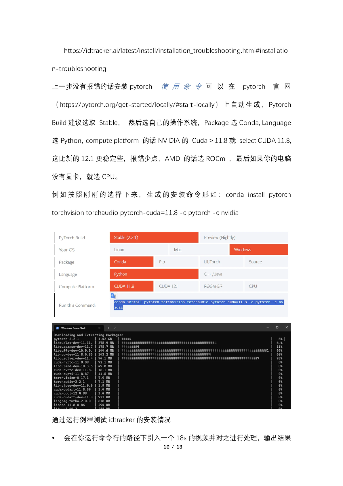 基于idTracker.ai的鱼类轨迹追踪测试[chrysanthemumx0] - 哔哩哔哩