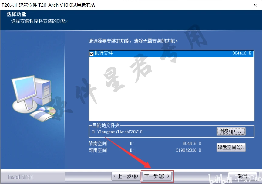 T20天正软件V10.0下载安装教程 - 哔哩哔哩