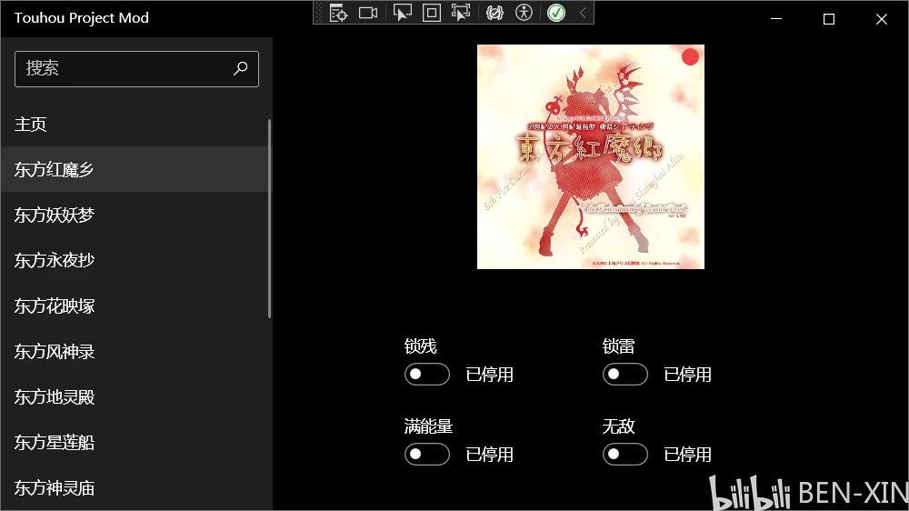 东方 Project(整数作) 修改器 - 哔哩哔哩