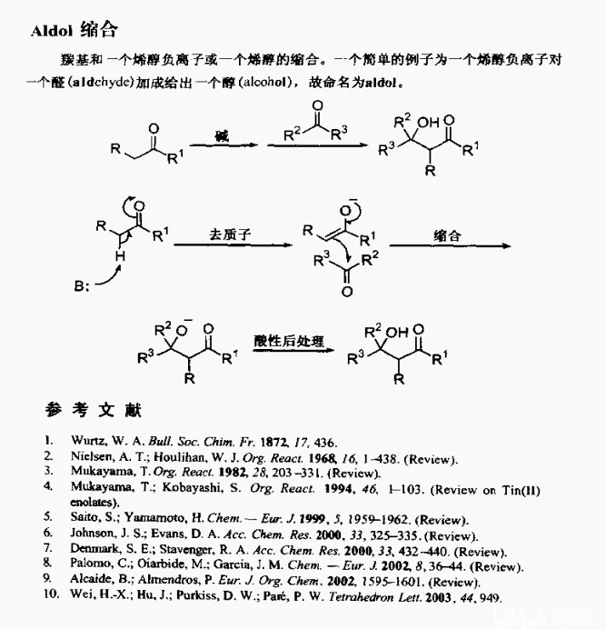 Aldol缩合反应机理研究解析 - 哔哩哔哩