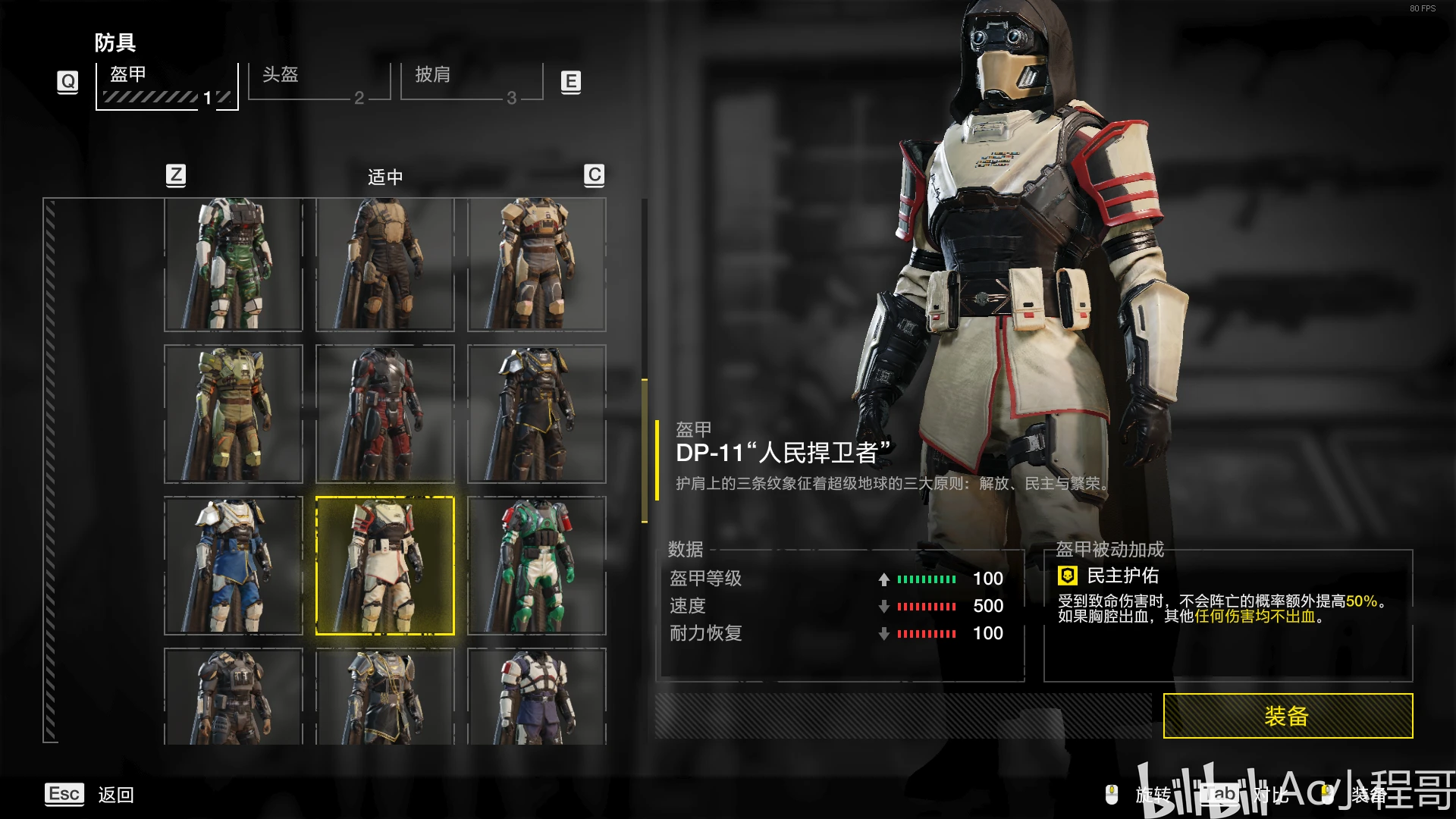 【绝地潜兵2/地狱潜兵2】盔甲图鉴攻略 - 哔哩哔哩
