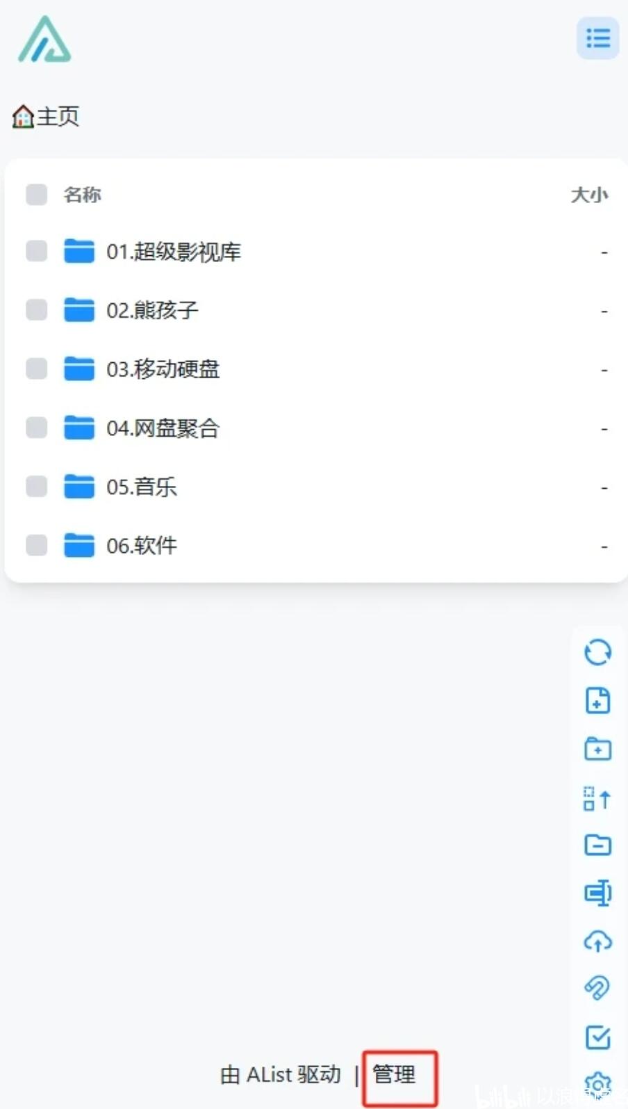 这该死的Alist，把我的所有家当都收进去了！--Alist使用技巧之基础篇 - 哔哩哔哩