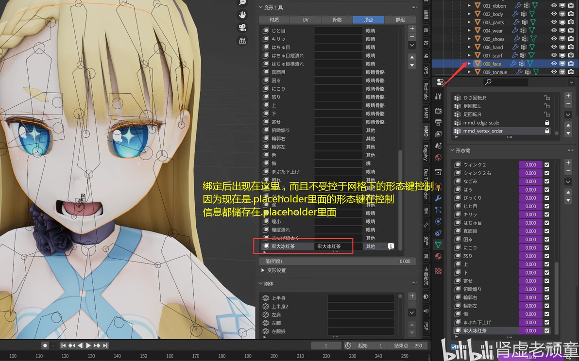 Blender MMD管理表情的四种方法（解决MMD网格不同也能使用形态键控制） - 哔哩哔哩