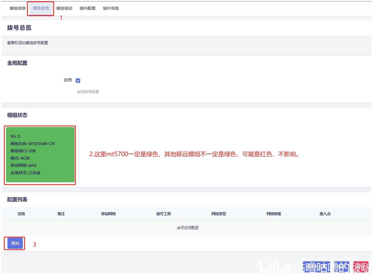 Airpi AP3000E 5GCPE之鼎桥MT5700模组配置 - 哔哩哔哩