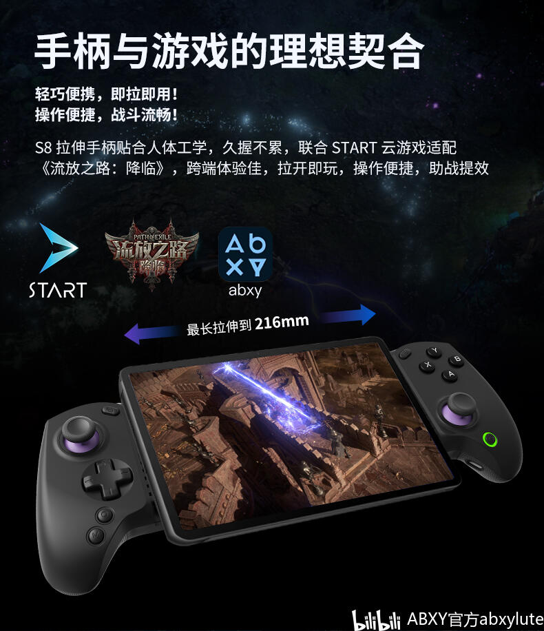 abxylute联合START云游戏深度适配《流放之路：降临》优化跨端体验！ - 哔哩哔哩