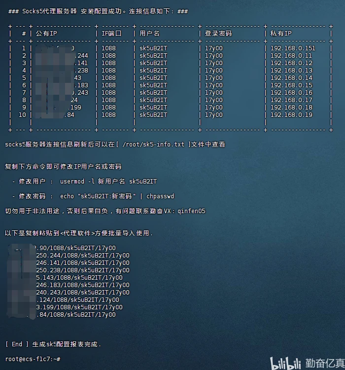 5分钟学会SK5天翼云 一键脚本IP搭建教程 - 哔哩哔哩