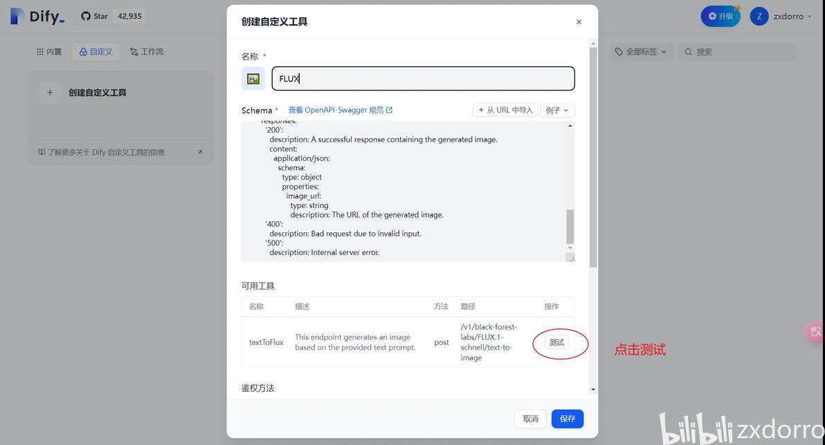 【Ai教程】免费使用Dify调用FLUX和LLM生成图文故事Siliconflow（硅基流动）API调用 - 哔哩哔哩