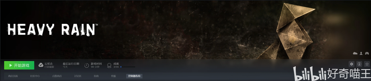 Steam《暴雨》(Heavy Rain)Xbox手柄设置 - 哔哩哔哩