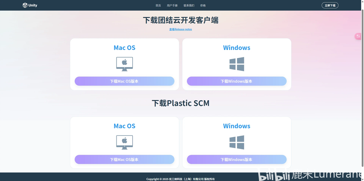 Unity基于新版DevOps Version Control和团结云的版本控制 - 哔哩哔哩