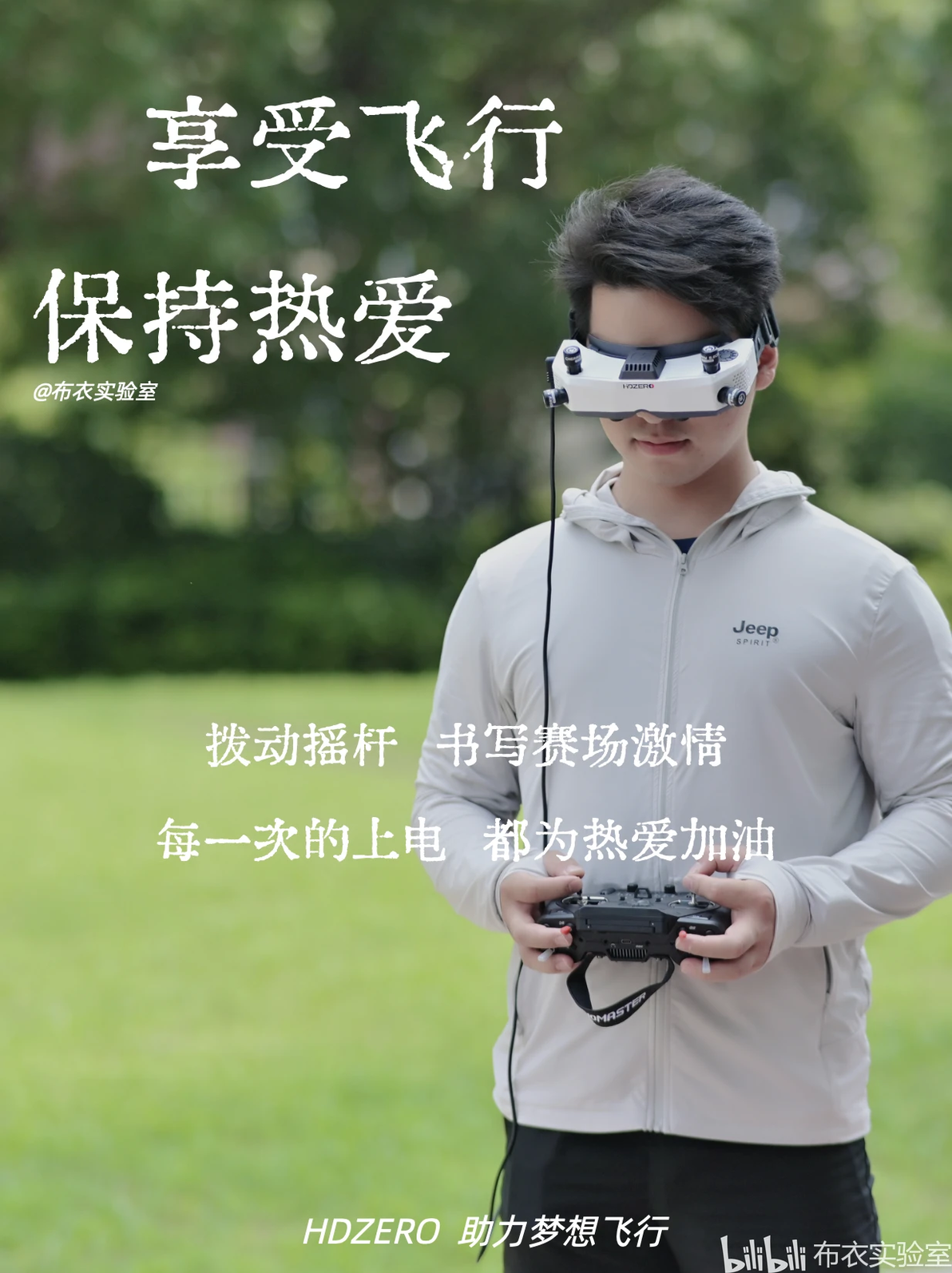 一张图了解HDZERO-GOGGLE2 FPV眼镜 - 哔哩哔哩