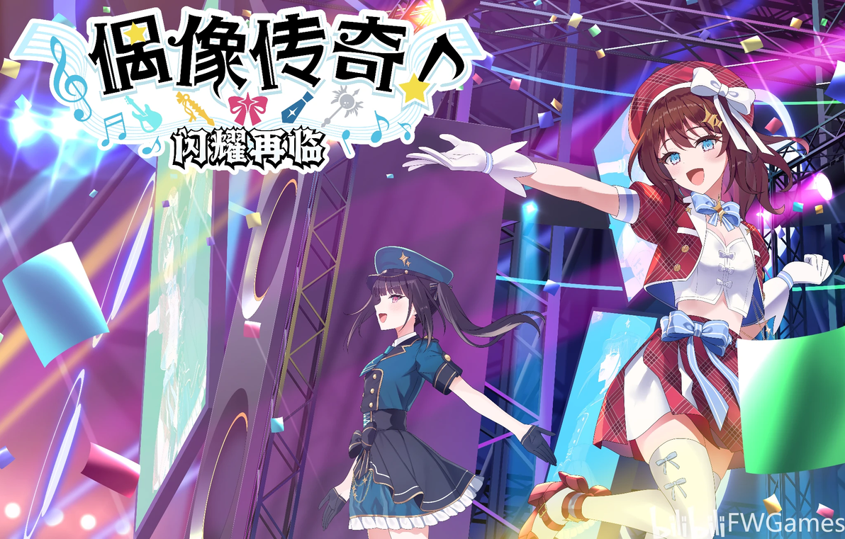 偶像×模拟 Steam/ NS《偶像传奇！闪耀再临》新作详情公开 - 哔哩哔哩