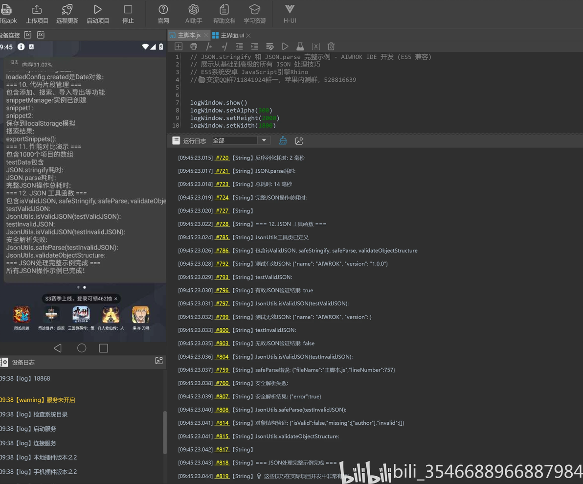 JSON.stringify 和 JSON.parse 完整示例 - 哔哩哔哩
