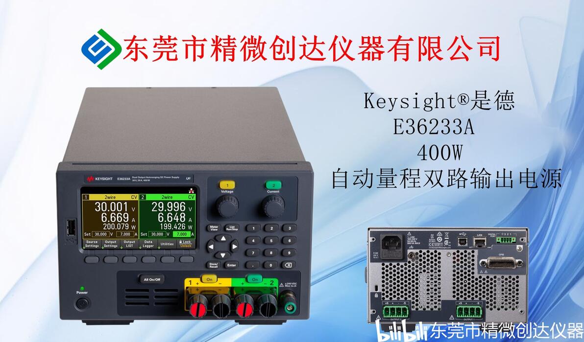 Keysight®是德 E36233A 400 W 自动量程双路输出电源 - 哔哩哔哩
