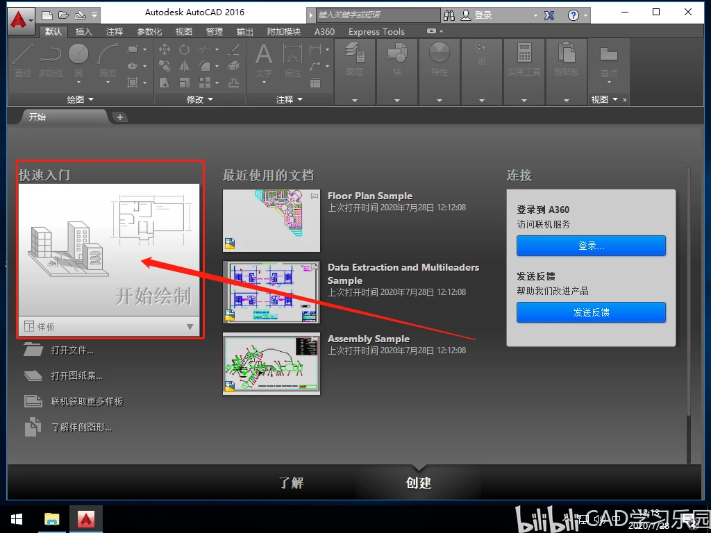 AutoCAD2016软件安装包和安装教程 - 哔哩哔哩