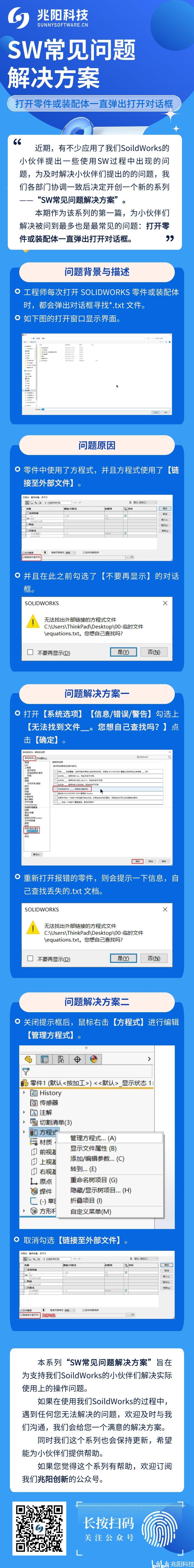 SW常见问题解决方案 第一期：打开零件或装配体一直弹出打开对话框 - 哔哩哔哩